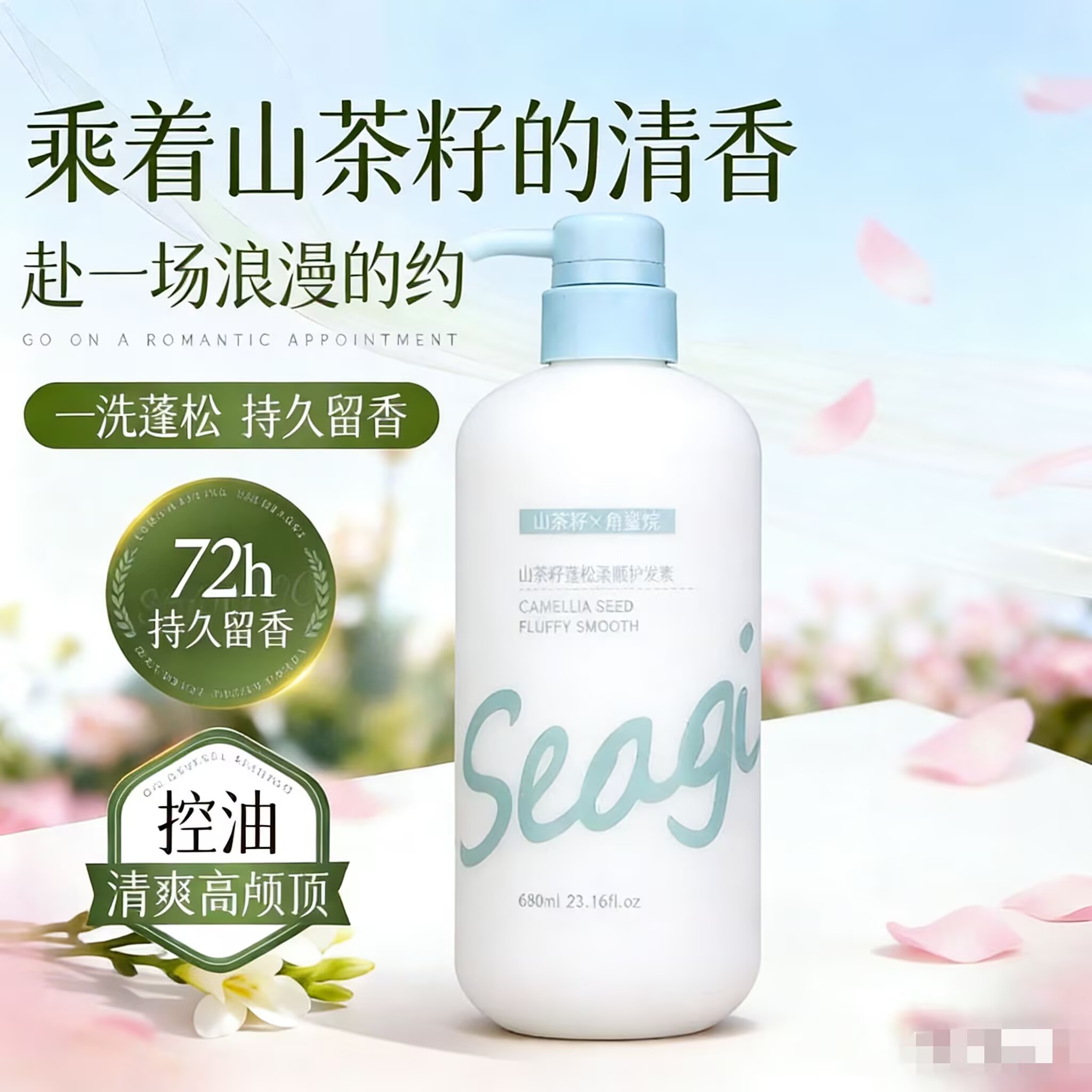 森之露山茶籽蓬松柔顺护发素滋润柔顺补水保湿丰盈蓬松柔顺护发乳
