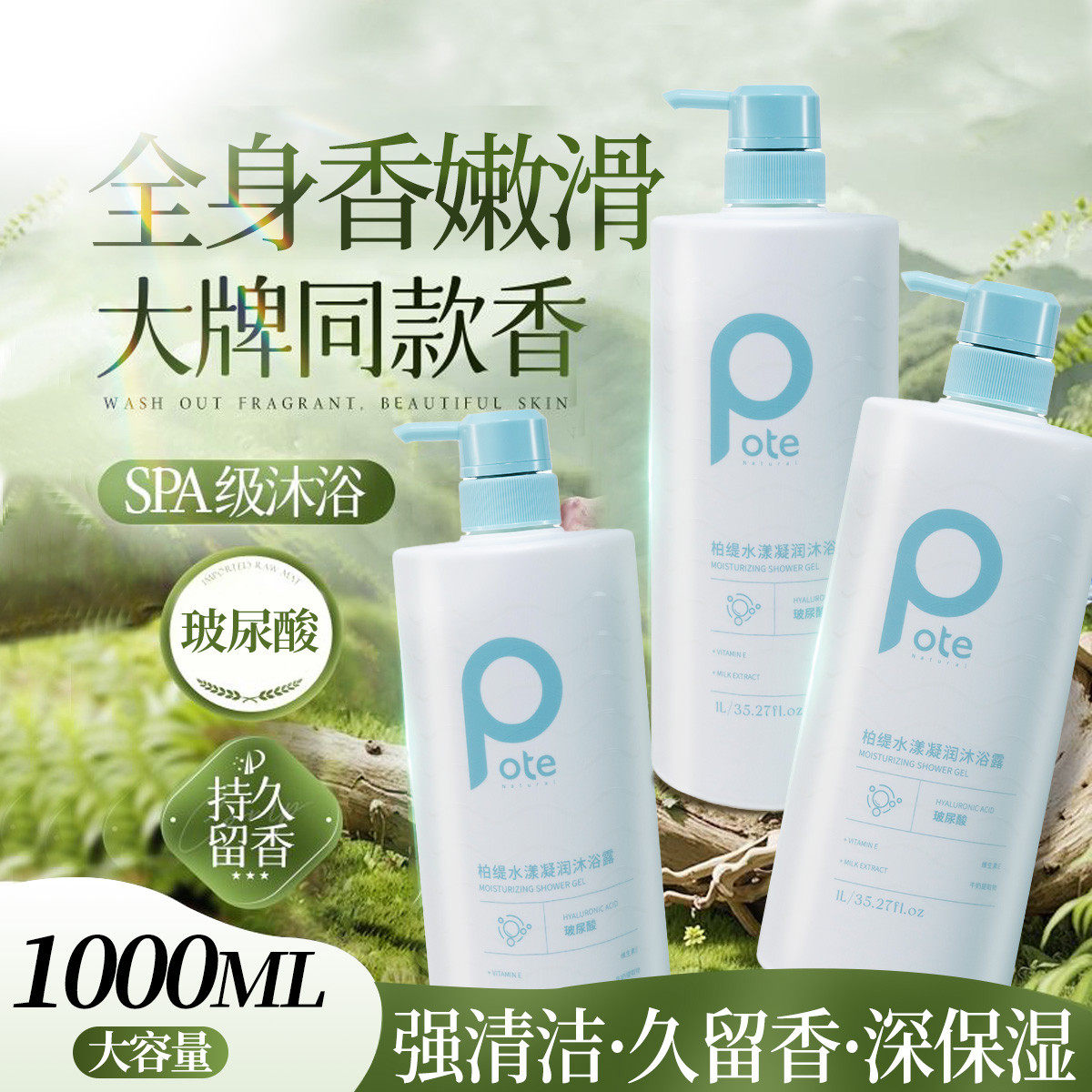 柏缇水漾凝润沐浴露滋养补水保湿持久留香温和清洁润肤嫩肤沐浴露
