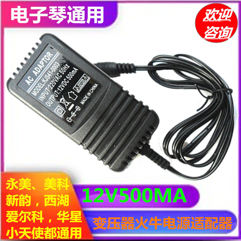 61键电子琴通用电源线永美YM-6100美科 MK980 12V适配器充电器_虎窝淘