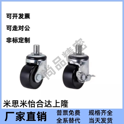 替代脚轮CHJFNMS-50AB67