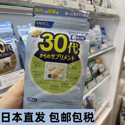 日本直邮 FANCL芳珂男性30岁 男士综合营养素维生素 c b e