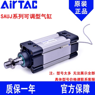 原装亚德客标准气缸可调型气缸SAUJ32 40 50 63 80 100