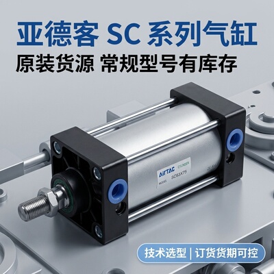 亚德客气缸SC32/40/50/63/80/SC100x75x100x200x500x1000S气动缸