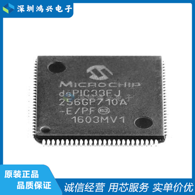 单片机DSPIC33FJ256GP710A-E/PF