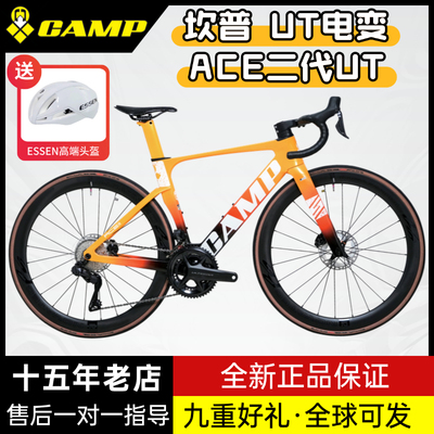Camp坎普 ACE 二代 UT电变R8170 碳纤维破风公路自行车碳轮超轻