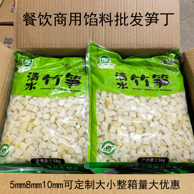 笋丁5mm野生笋米7mm新鲜脆嫩冬笋丁春笋尖包子饺子馅料笋粒12mm