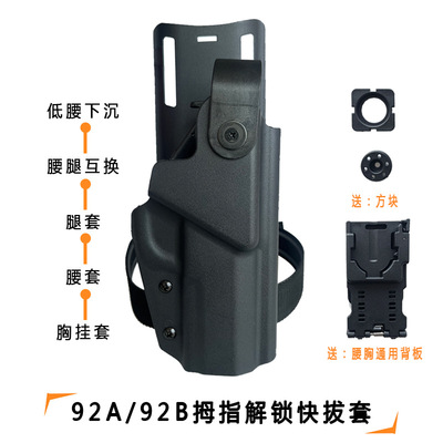 新款92A战术快拔枪套92b拇指解锁下沉枪套快拆战术92A绑腿快拔