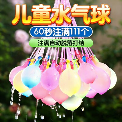 水炸弹注水气球六一儿童节玩具