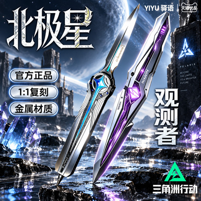 北极星三角洲刀模型弹簧伸缩刀