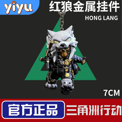 三角洲行动周边红狼麦晓雯挂件