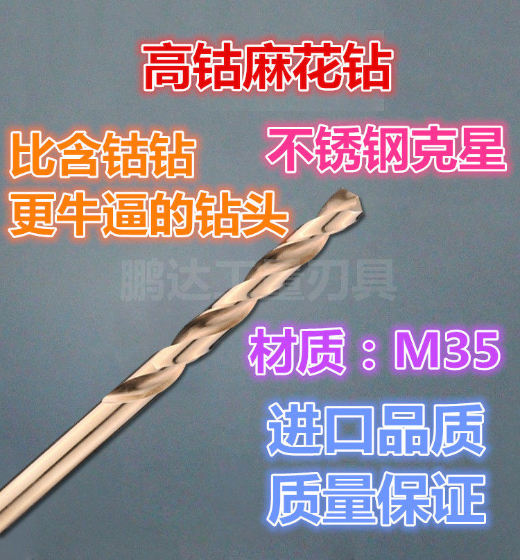 高钴钻不锈钢钻头含钴钻12.6 13 14 15 17 18 19 20直柄麻花钻头