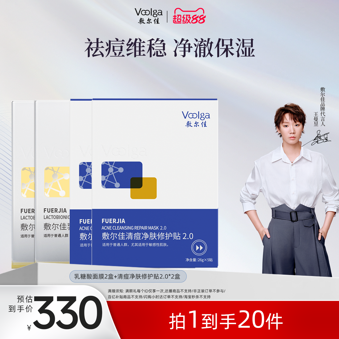 敷尔佳乳糖酸控油敛肤面膜贴片清痘净肤修护贴祛痘痘肌收毛孔官方