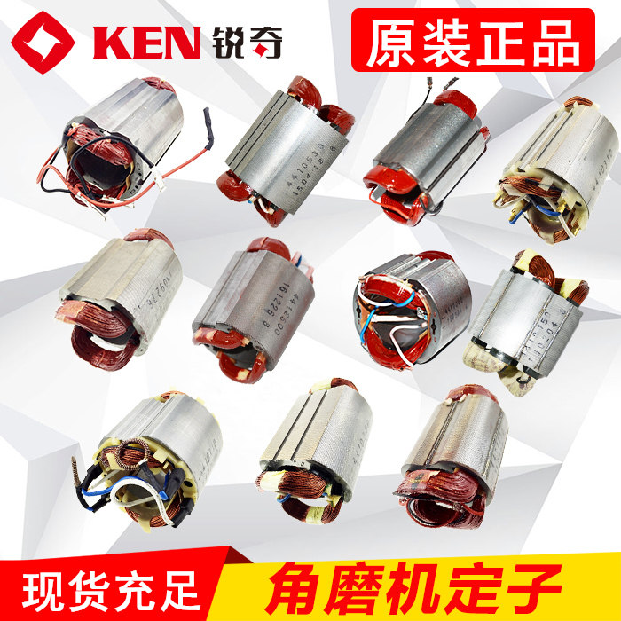 锐奇KEN角磨机磨光机配件9913/9710/9167/9923/9950/9180定子线圈_虎窝淘