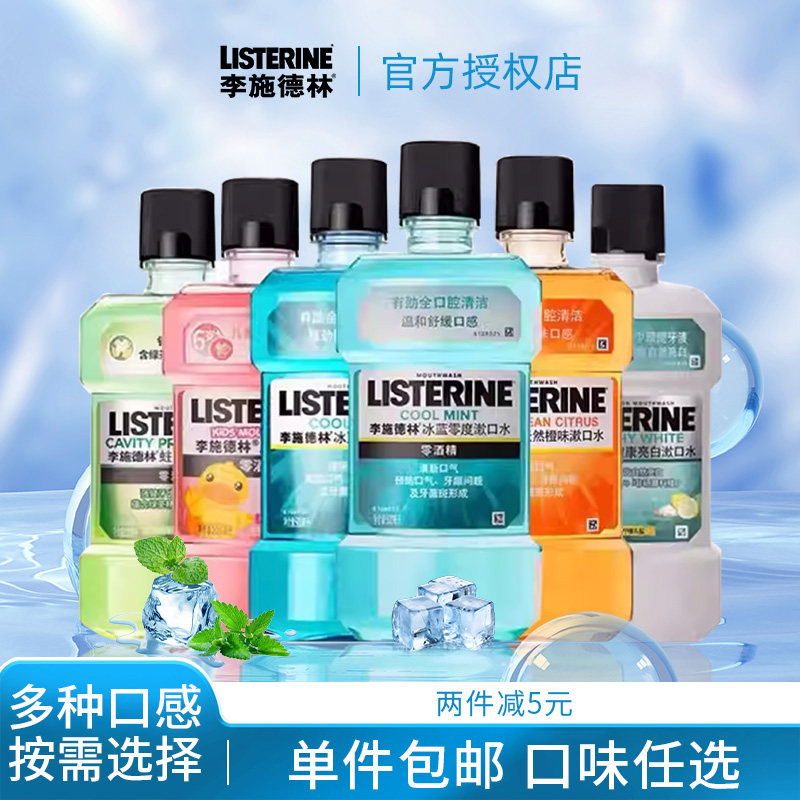 李施德林漱口水清洁口腔小支旅行装便携官方授权正品大瓶