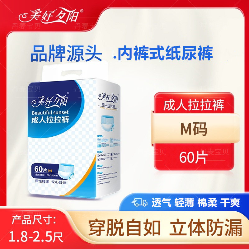 美好夕阳尿不湿M老人专用成人护理拉拉裤男女一次性内裤型纸尿裤L