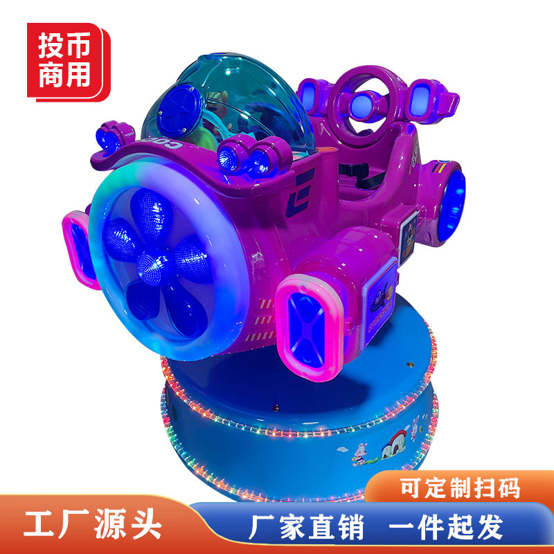 摇摇马新款商用儿童电动投币摇摆机酷炫升降旋转飞机摇摆机摇摇车