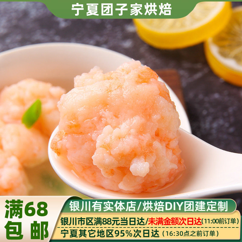 清真食品/手打鲜虾滑挤袋装虾滑家用火锅食材海鲜新鲜虾滑半成品