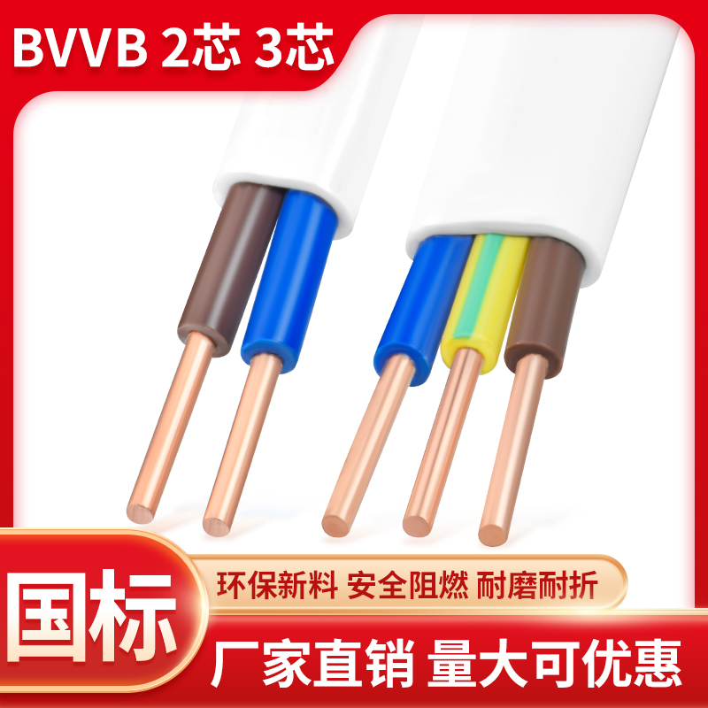 国标BVVB护套线2芯3芯1 1.5 2.5平方白色平行电源线纯铜家用硬线_虎窝淘
