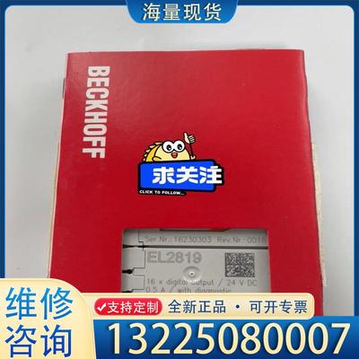 配件倍福BECKHOFF EL2819全新原装未拆封现货议价