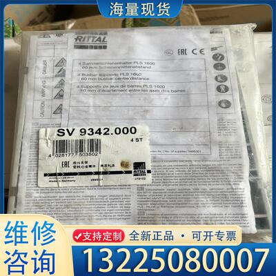 配件RITTAL/威图 SV9342.000 母线支架 议价