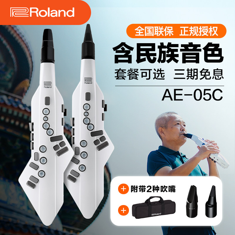 Roland/罗兰AE-05CAE01/AE01C电吹管电萨克斯自带音源电子管乐