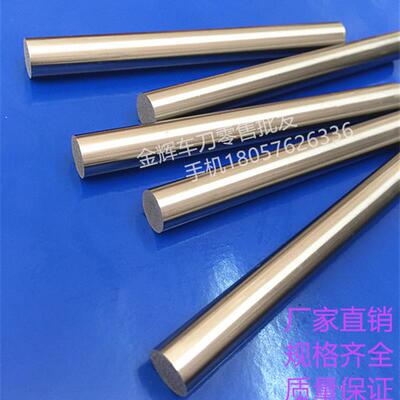 SKD11高速钢圆车刀白钢圆棒白钢针冲针4/4.5/5/5.5/6-14.5*300m新