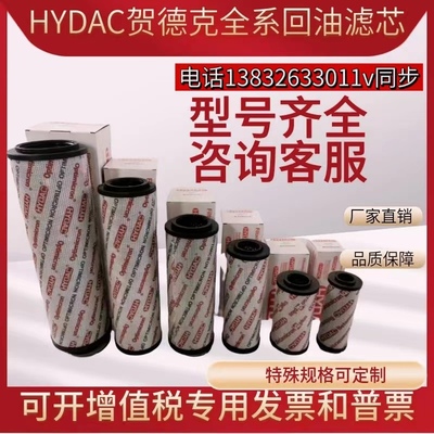 贺德克滤芯0330D010BN4HC