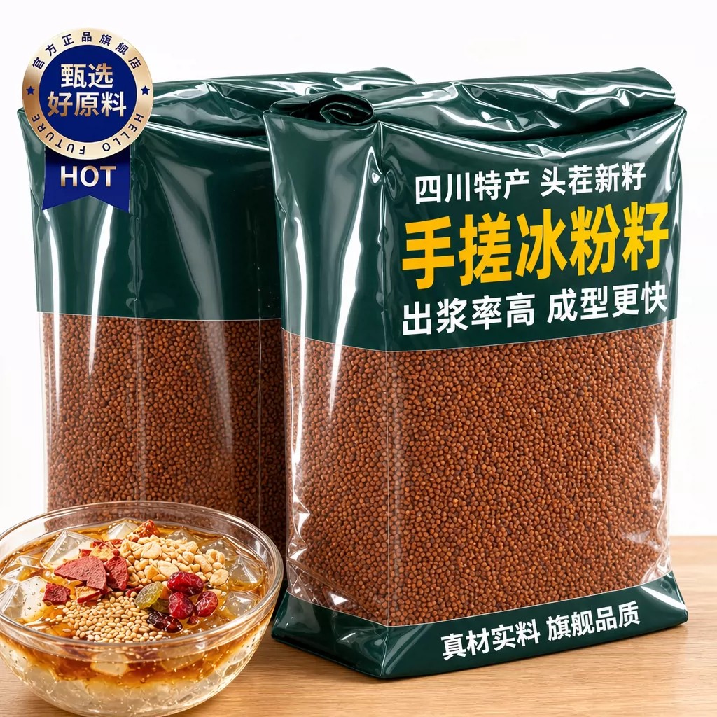 手工冰粉籽手搓配料全套商用小料家用凉粉籽特级四川手工材料旗舰