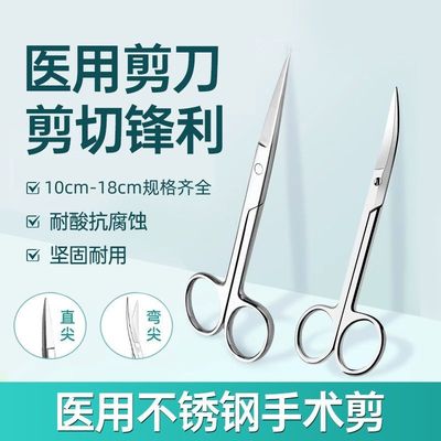 弘生手术剪刀不锈钢弯尖剪刀
