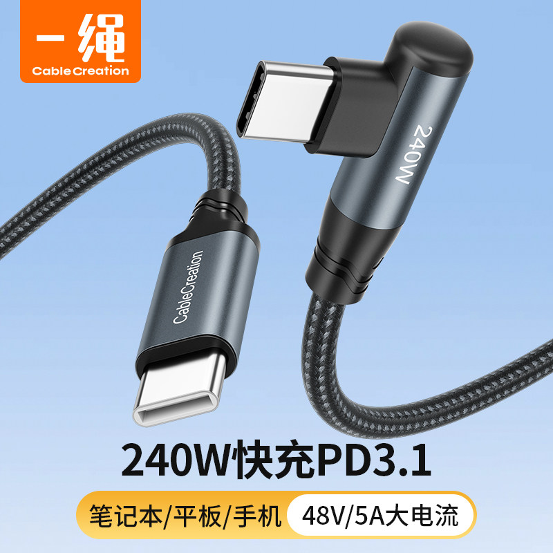 双头typec快充数据线240W充电pd3.1弯头5A闪充适用苹果华为小米联想戴尔笔记本电脑ipad手机mate50三星switch