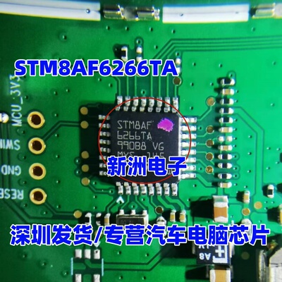 STM8AF6266TA LQFP32 汽车8位MCU Flash 数据EEPROM 空白无程序