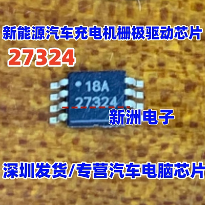 27324  新能源汽车充电机栅极驱动芯片UCC27324DGN 小8脚