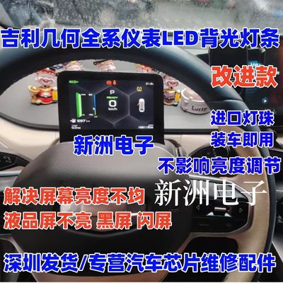 MP3367 适用吉利几何液晶灯条黑屏闪屏通病 LED仪表黑屏易损芯片