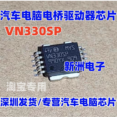 VN330SP VN340SP 汽车电脑板电桥驱动器芯片 HSOP10 全新进口现货