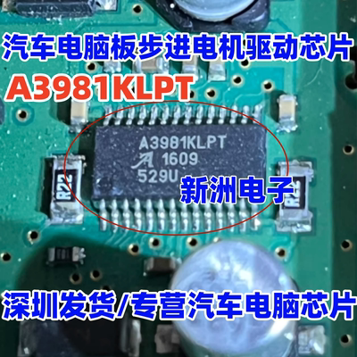 A3981KLPT 汽车电脑板步进电机驱动器芯片 电机驱动器IC 进口正品