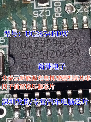 UC2854BDW 适用众泰云新能源充电机增强型高功率因子前置稳压芯片