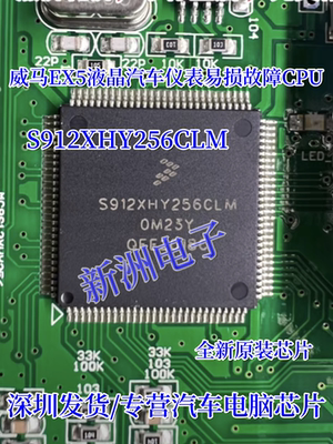 S912XHY256CLM VLM 0M23Y 汽车电脑板常用CPU芯片 全新空白 112脚
