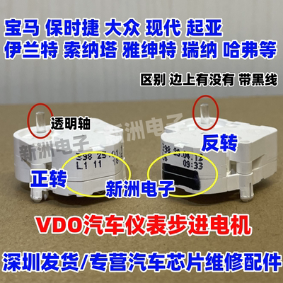 适用保时捷现代伊兰特索纳塔雅绅特瑞纳起亚狮跑 VDO汽车仪表电机