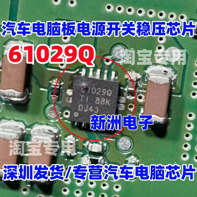 61029Q  TPS61029QDPNRQ1 汽车电脑板电源开关稳压IC芯片全新进口
