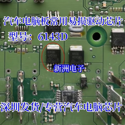 6143D BTS6143D 适用奥迪科鲁兹汽车电脑板常用易损驱动芯片