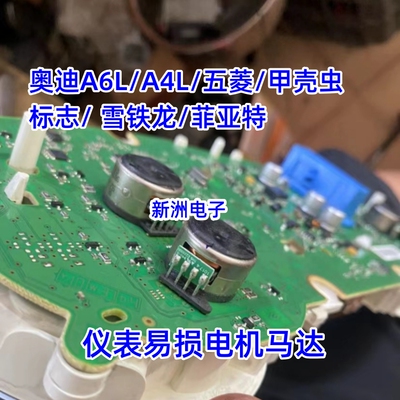 PM20T-036 汽车仪表电机适用标致207 海福星 奥迪A6l 五菱荣光