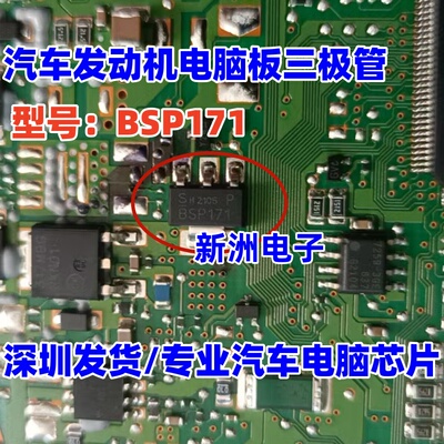 BSP171 BSP171P 汽车发动机电脑板三极管芯片SOT223-3脚 全新现货
