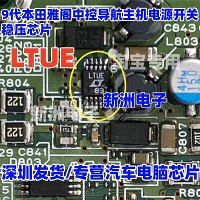 LTUE 适用本田9代雅阁中控导航主机电源开关稳压芯片 MSOP10