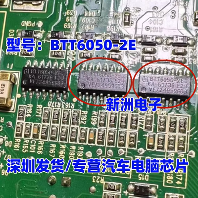 BTT6050-2E 汽车电脑板控制灯光驱动芯片 全新进口