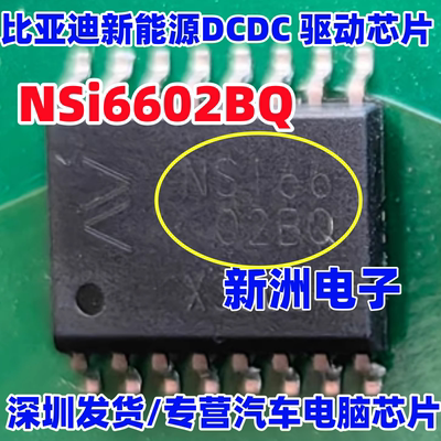 NSi6602BQ 新能源充电机栅极驱动器隔离IC芯片 宽体SOP16
