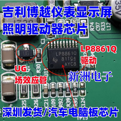 LP8861Q 适用吉利博越汽车仪表显示屏照明驱动芯片UG场效应三极管