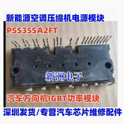 PSS35SA2FT 汽车方向机IGBT功率模块 新能源空调压缩机电源模块