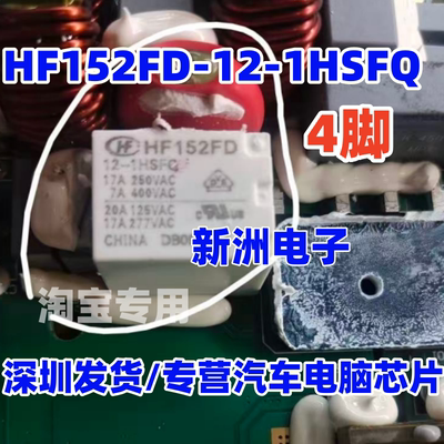 HF152FD-12-1HSFQ 1HQ 1HST 4脚17A 一组常开 12VDC