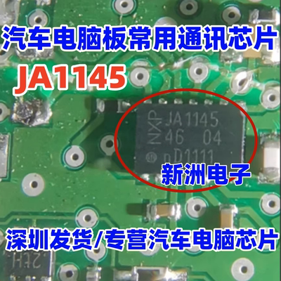 JA1145 TJA1145TKJ 汽车电脑板CAN通讯IC芯片 QFN 全新进口
