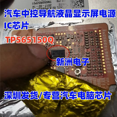 TPS65150  TPS65150Q 适用汽车中控导航液晶显示屏电源IC芯片